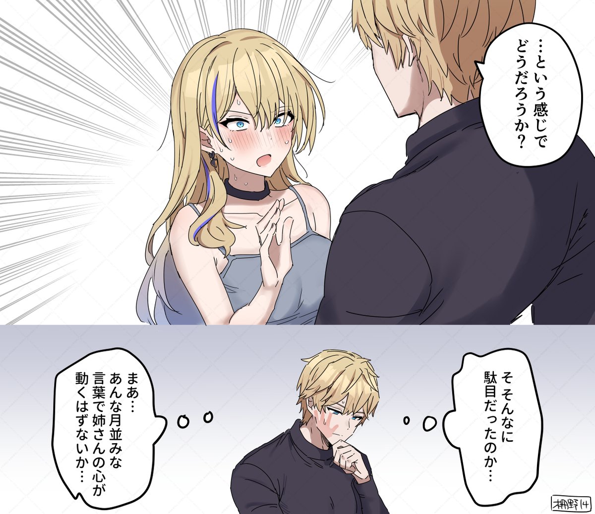 「告白の練習(?) (ジェパセバ/近親CP) 」sの(柵野⑭)の漫画