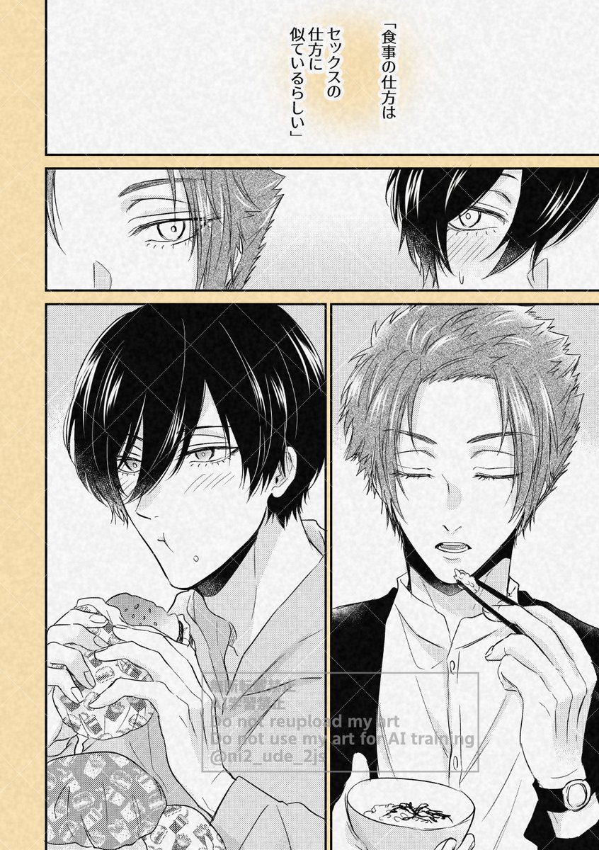 シリアス「12/1【DOZEN ROSE FES】ngro新刊サンプル(1/3) 有り余る」二の腕の漫画