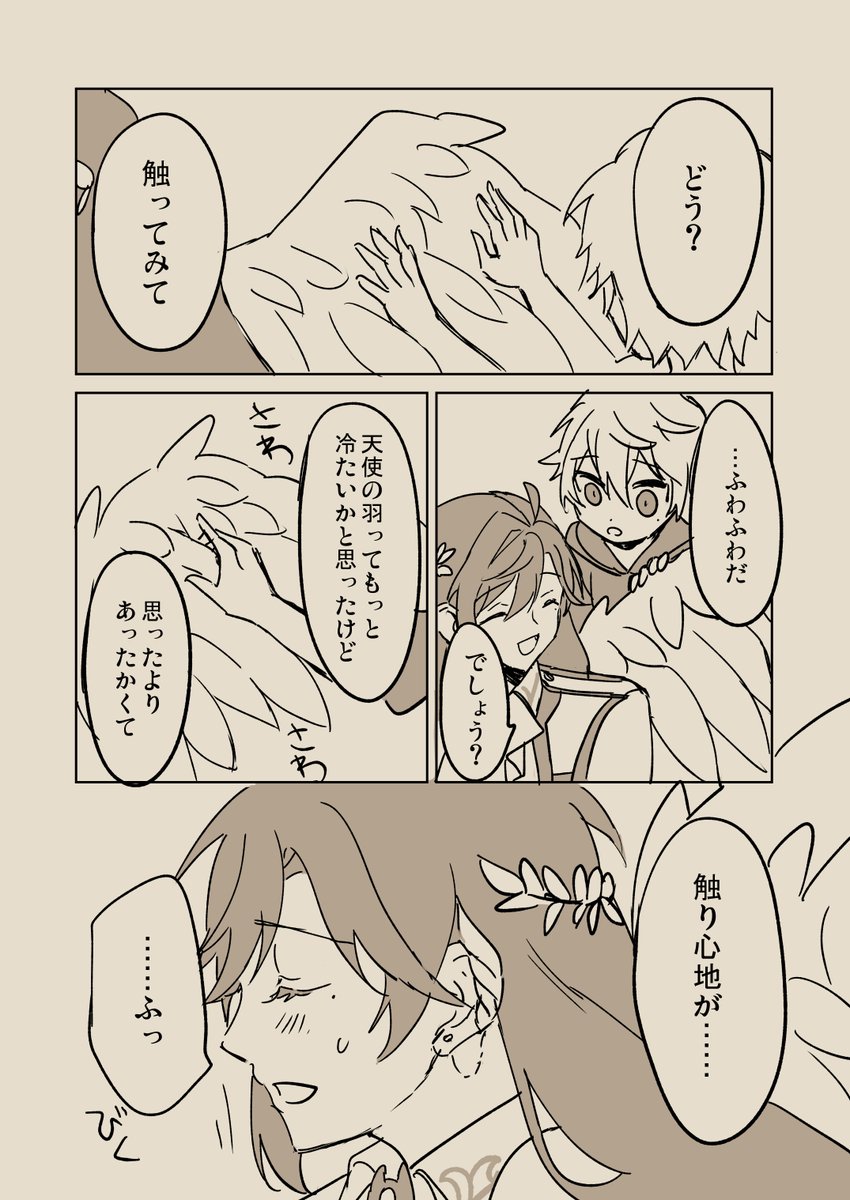 「スキンシップ(1/2) #くろのあとりえ #KuzuArt #かな絵 」幸 依頼受付中の漫画