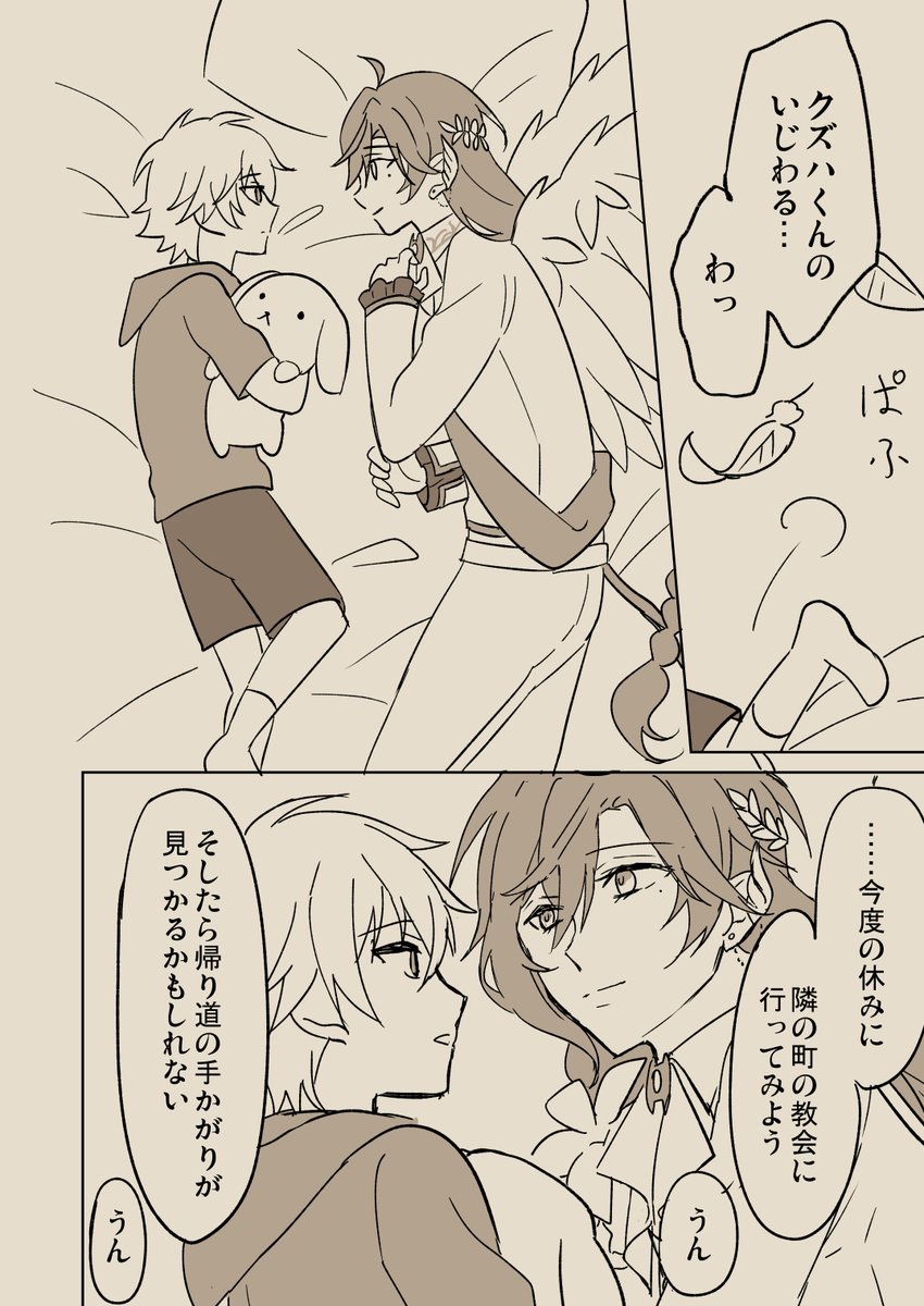 「初めてのお友達(2/2) #くろのあとりえ #KuzuArt #かな絵 」幸 依頼受付中の漫画