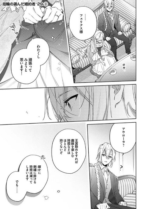 最新話更新されました 胸を張ってフェリクスの隣に立ちたいアウロー Flos Comic さんのマンガ ツイコミ仮