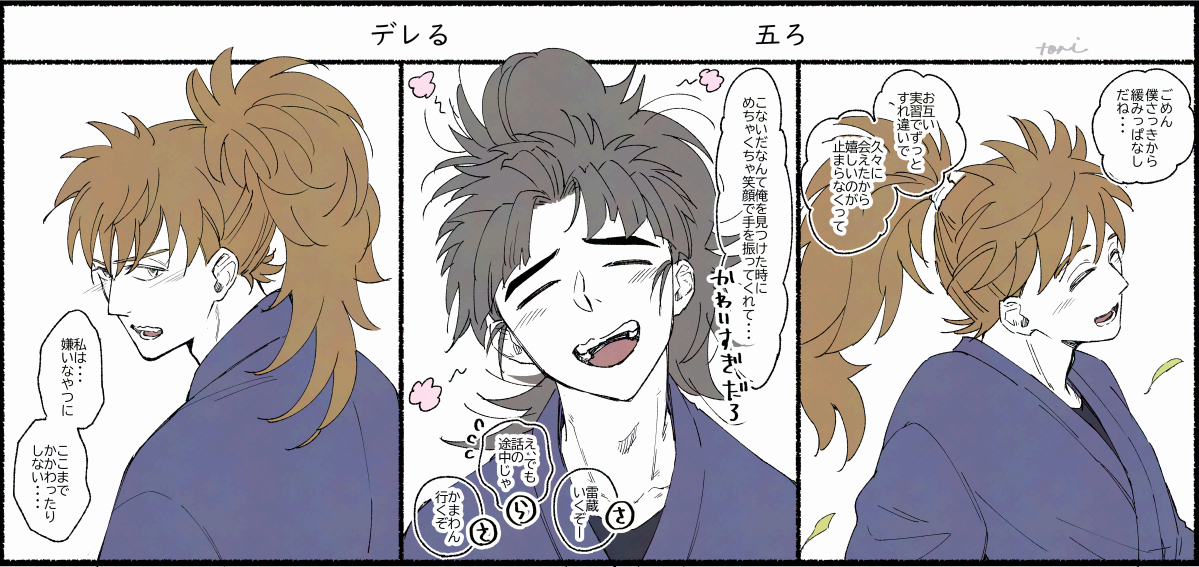 「RKRNプラス デIレる 5⃣ろ 再掲 」toriの漫画