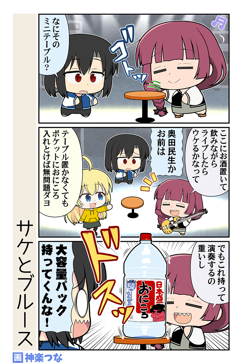 「火曜日のぼざろまんがです。 ステージ内の圧倒的存在感 #ぼっち・ざ・ろっく 10月新刊きくり総集編書店委託&配信は」神楽つな@C105日曜東ス73b 月曜東メ10abの漫画