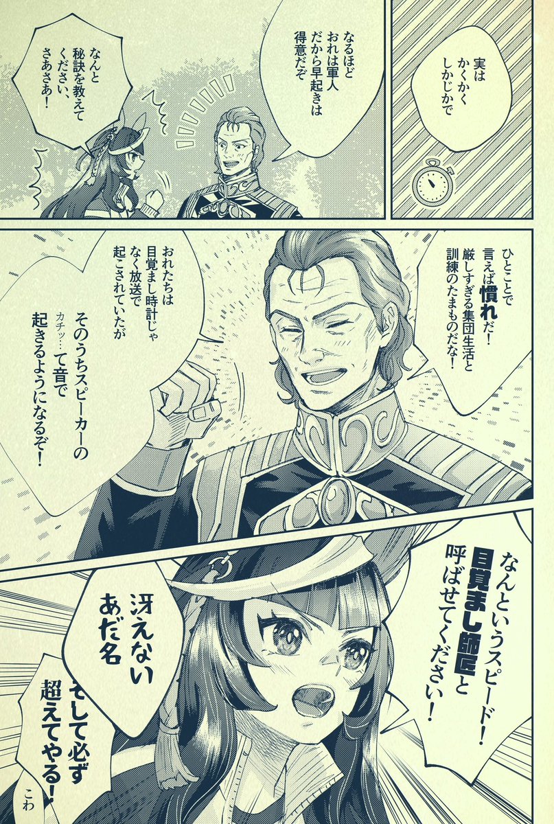 「銀河うまぴょい伝説300話㊗️ 「早起き」 」ぼへ😷C106土曜西2く05abの漫画