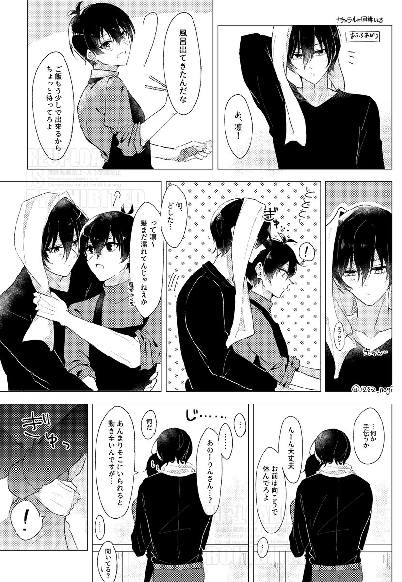 「rnちゃんの年下甘えモードに弱い41のrnis 」めいの漫画