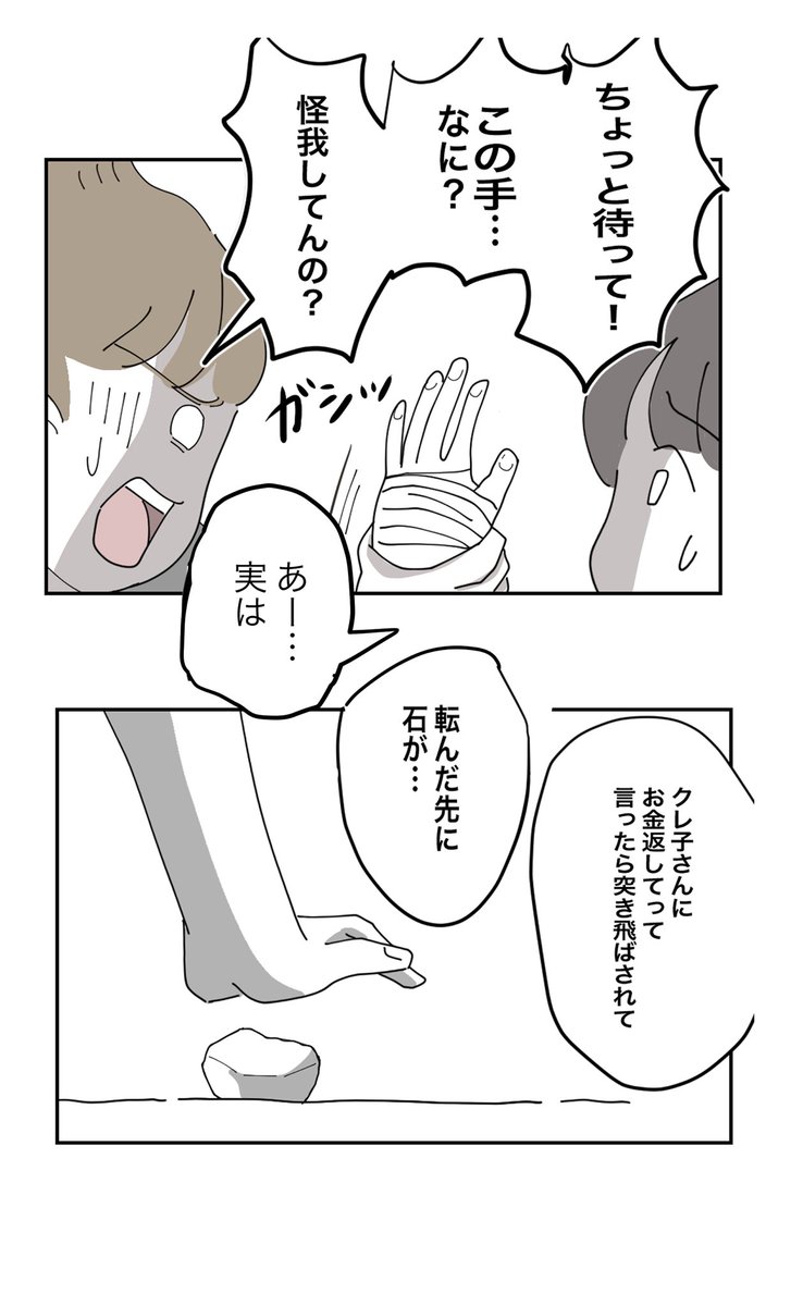 「ママ友から突き飛ばされて 右手を負傷 「お金も返ってこなかった」と言ったら ケチな夫はブチ切れで 漫画が読める」ツムママの漫画