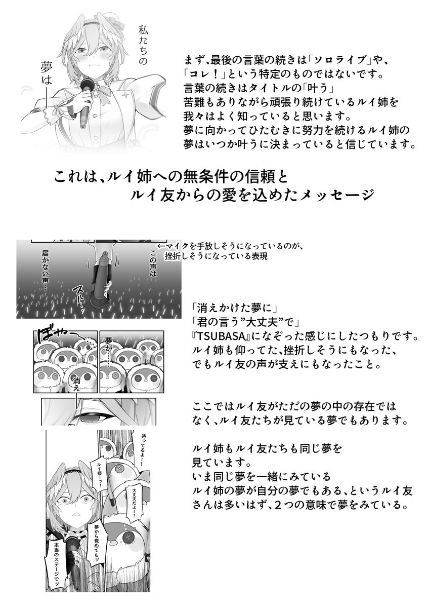 叶う』(1/3) #鷹嶺ルイ3周年 #Luillust 3周年おめでとうございます。 これからも「夢」へ向かって歩」なっつんの漫画