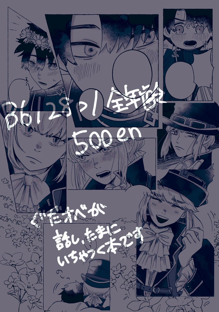 3/3) [B6/28P/全年齢/¥500(会場価格)] 通販はこちら↓です!宜しくお願いします! 🐯 https」みるこ｜8/25東2タ35aの漫画