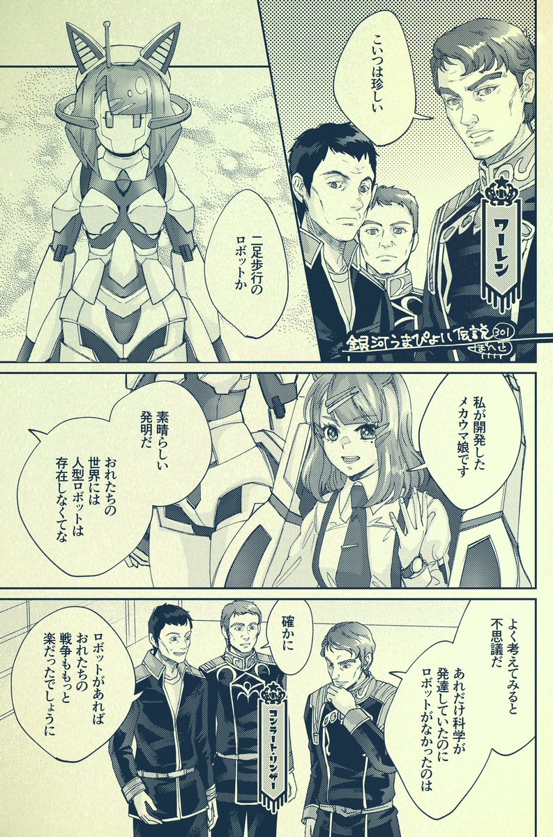 「銀河うまぴょい伝説300話㊗️ 「早起き」 」ぼへ😷C106土曜西2く05abの漫画