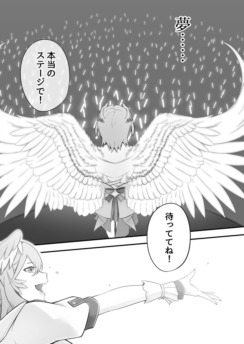 叶う』(1/3) #鷹嶺ルイ3周年 #Luillust 3周年おめでとうございます。 これからも「夢」へ向かって歩」なっつんの漫画