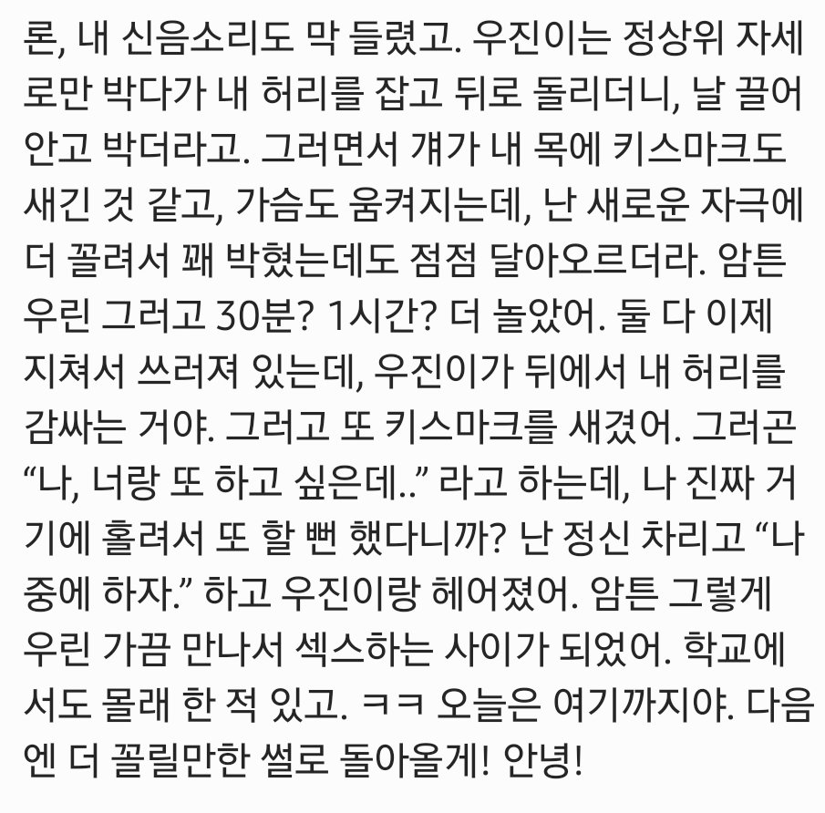남사친 집에서 박힌 썰 -2