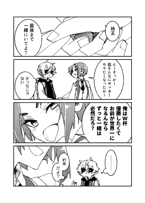 roと居たいたげのngくんとサッカーやりたいだけのroくんif | nrr さんのマンガ | ツイコミ(仮)