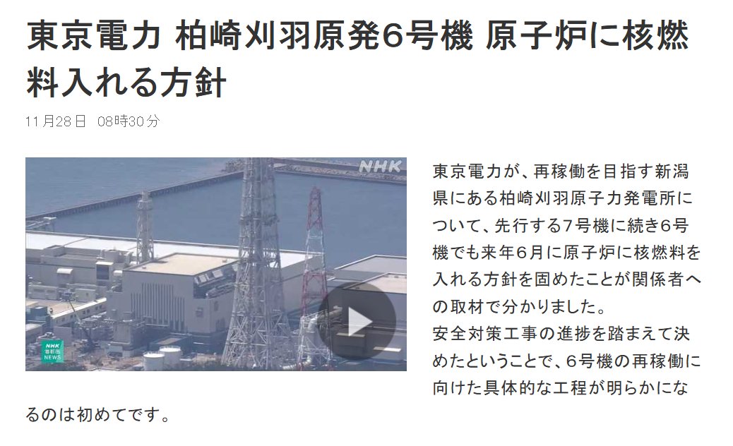 Japan's TEPCO to Load Nuclear Fuel in Kashiwazaki-Kariwa Unit 6 by June 2025, Meetings in 28 ...