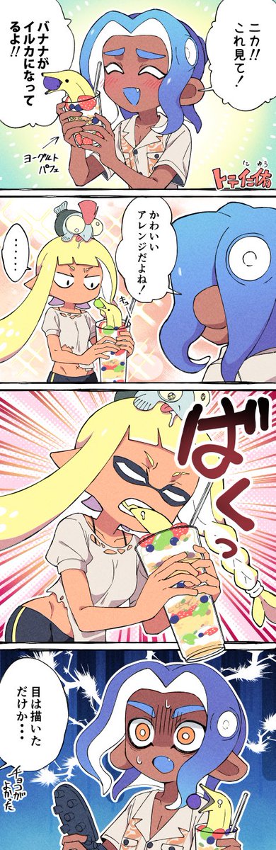 「バナナイルカとヒロニカ🐬 」トテ仁 侑＠C106 土曜 東ナ36b(東5)の漫画