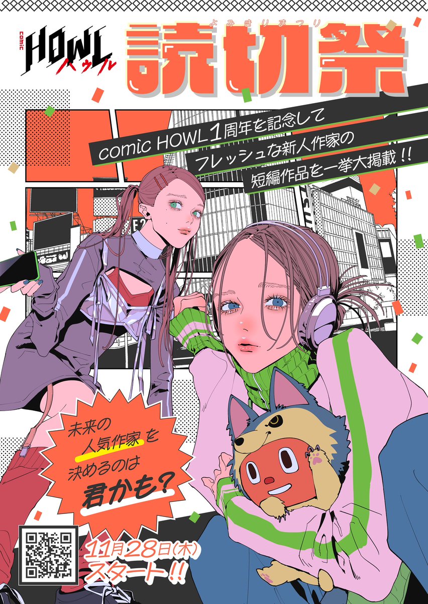 「🥒👻🏮お知らせ🏮👻🥒 comicHOWLさん(@comic_howl )特設サイトにてホラー読切『怪ヲトク教」三鹿 灯🏴‍☠️👻異獣堂奇譚👻連載中の漫画