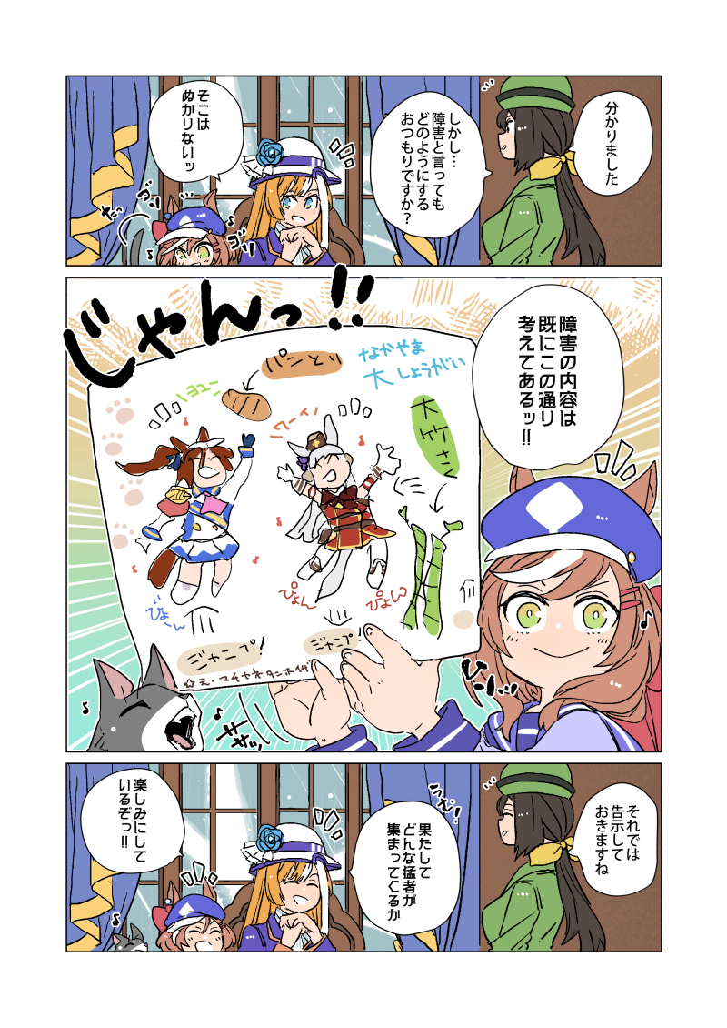 ファミリー中山大障害 始まりは今! 」アスカ＠C105西あ45abの漫画
