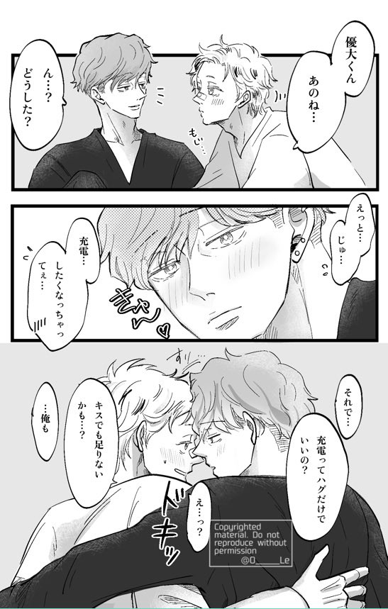 創作BL「中々しなくて怒られてほしい #宵の十六夜 #創作BL (※もちろん付き合ってな」O_Le ☕︎の漫画