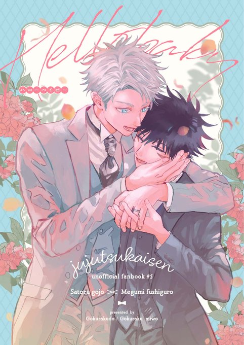 12/1愛しの教え子2024 「Hellobaby」B5/46P/全年齢.. | 極楽ミヲ＊ さんのマンガ | ツイコミ(仮)