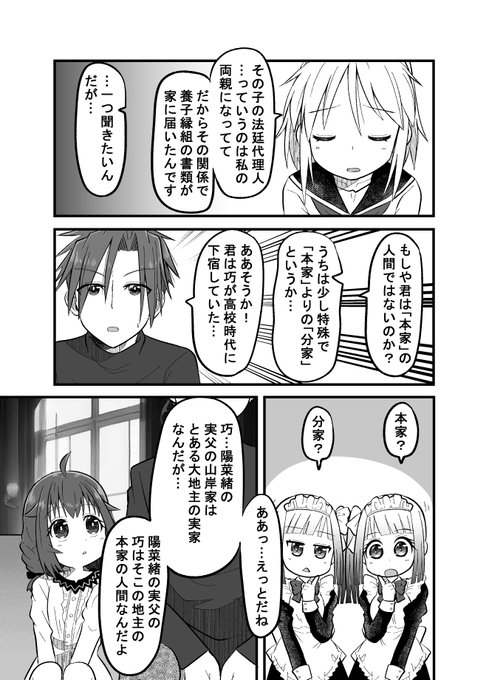 親友の忘れ形見を幸せにする話086（12） みなみ＠わためいと さんのマンガ ツイコミ仮 