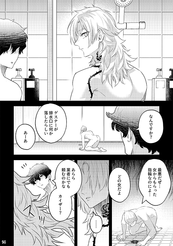 「12/1🌹DRFのkiis新刊サンプルです 排水口に躊躇なく手を突っ込めるkisと41の話。付き合ってないけど身体の関」えふ臓🦐の漫画