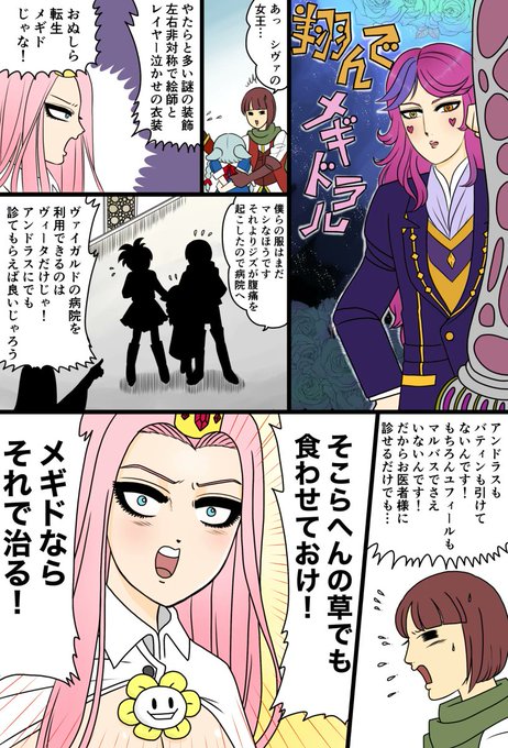 ああ…愛したソシャゲが終わるの2回目だけど… メギド君のフィナーレは華.. | 鳴海ユキ C105 29日 く52b い11b さんのマンガ | ツイコミ(仮)