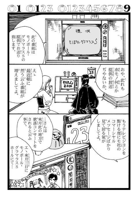 (2/4) | 高川ヨ志ノリ C105 月曜西1み-46b 怪マヨ単行本宜しくね さんのマンガ | ツイコミ(仮)