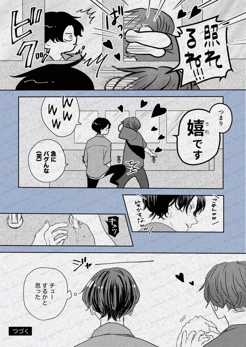 幼馴染BL](1/2) 甘える男と壊れる男② 」あおの晴🌸7/17幼馴染BL単行本発売の漫画