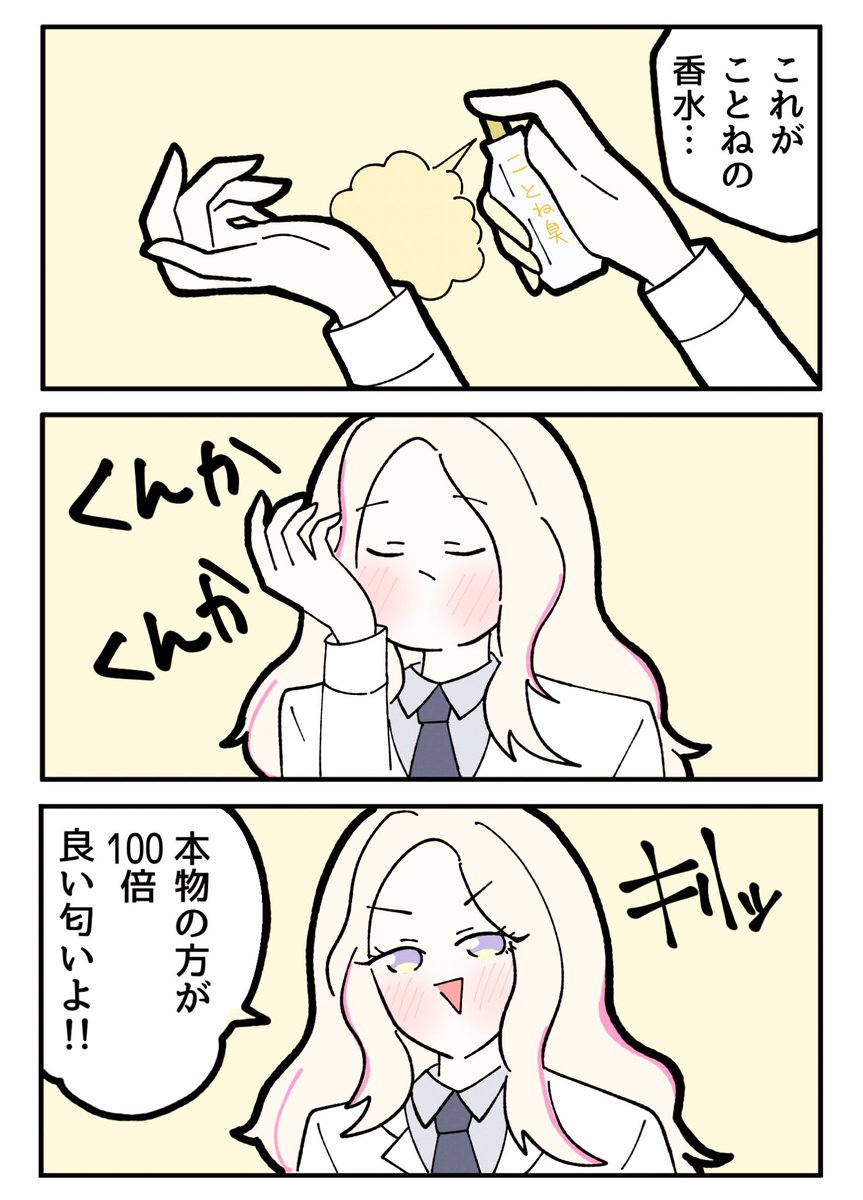 [GKMS] 會長 琴音的香水 - PTT評價