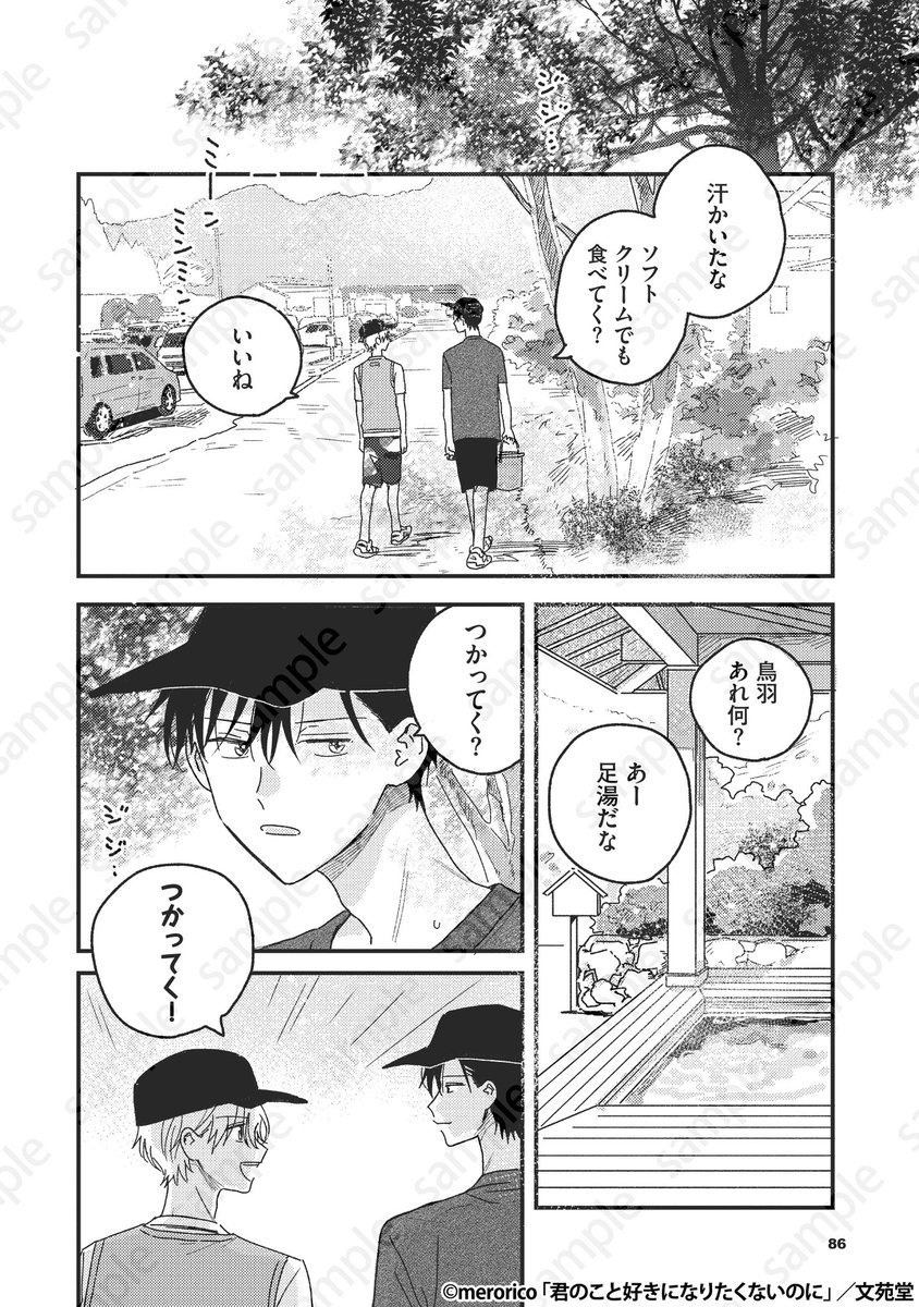 3/9) 」meroricoの漫画