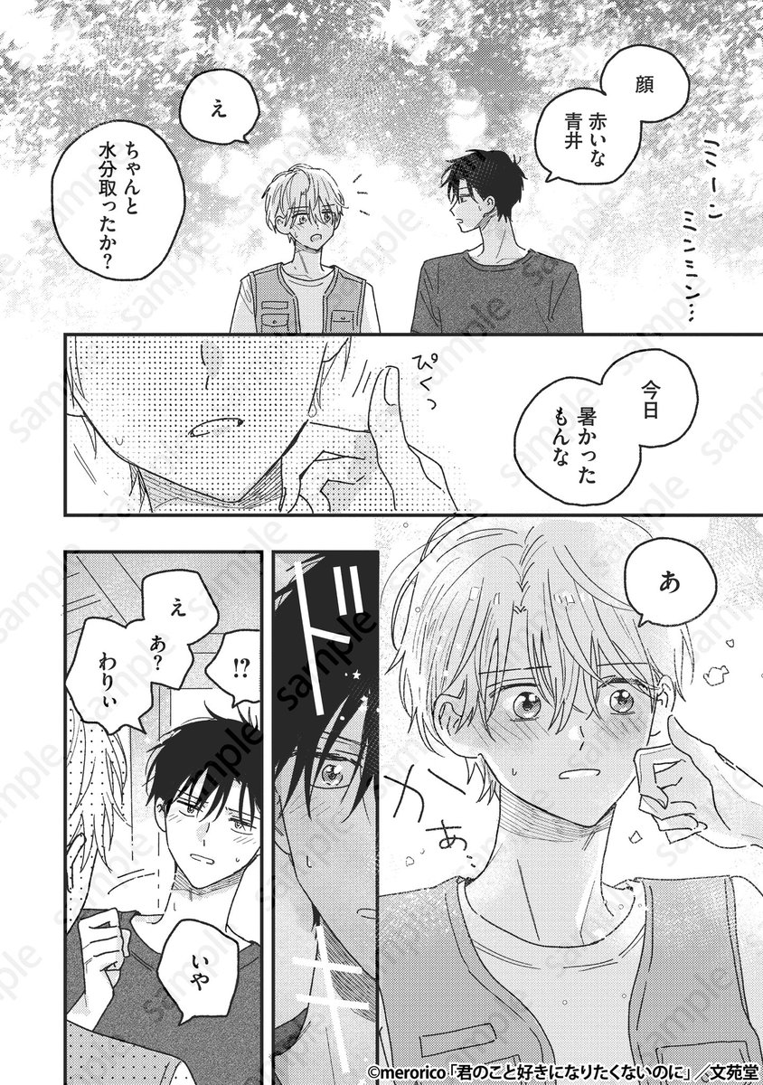 6/9) 」meroricoの漫画