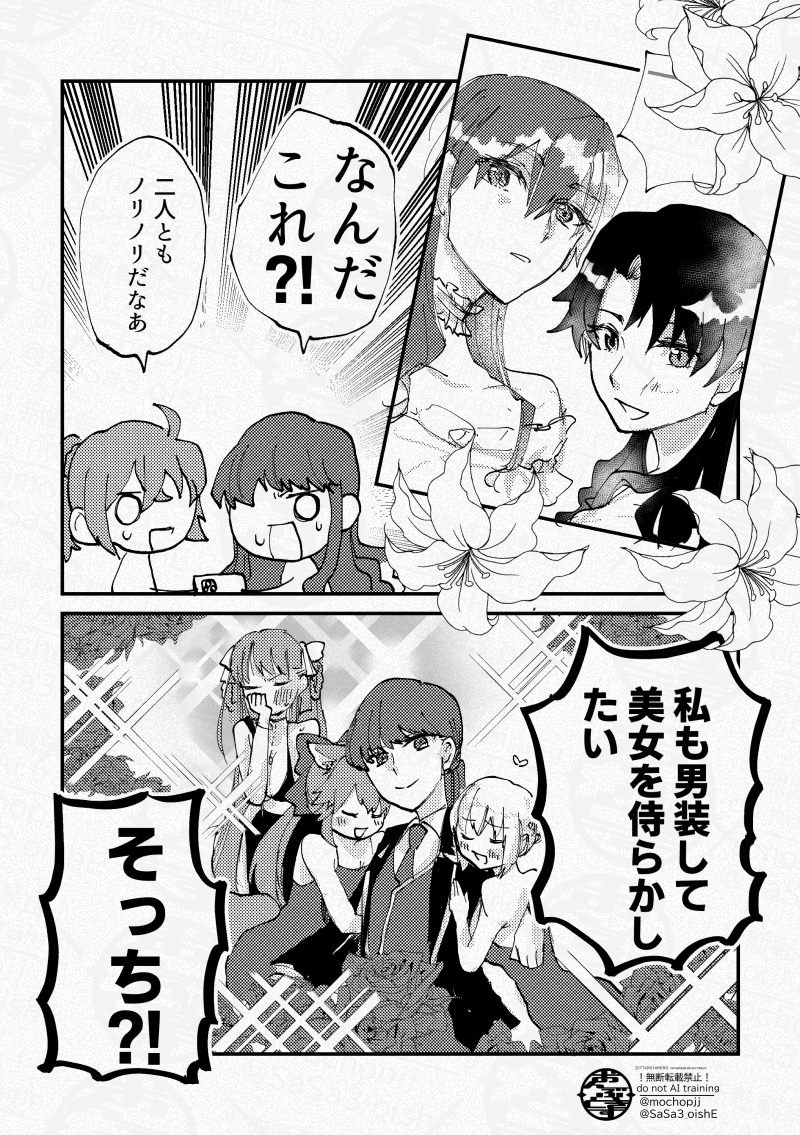 FGO「ツイステ×FGOハロウィン組-2 」くずモチ★C106土-西み11aの漫画