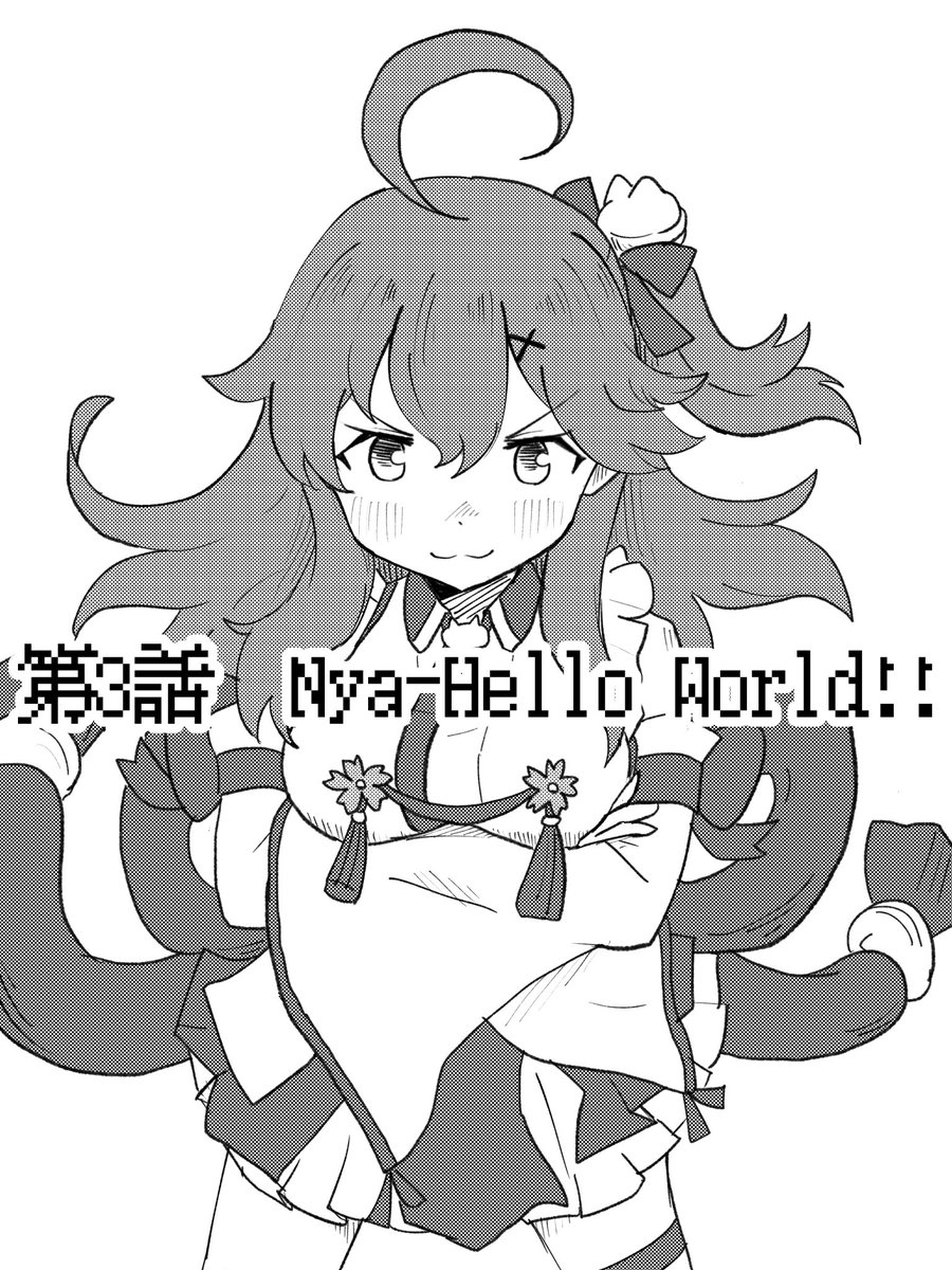 ホロライブオルタナティブ風漫画hololive ALTERNATIVE｢Link Our Moment｣第3話「Nya-Hello World!!」①