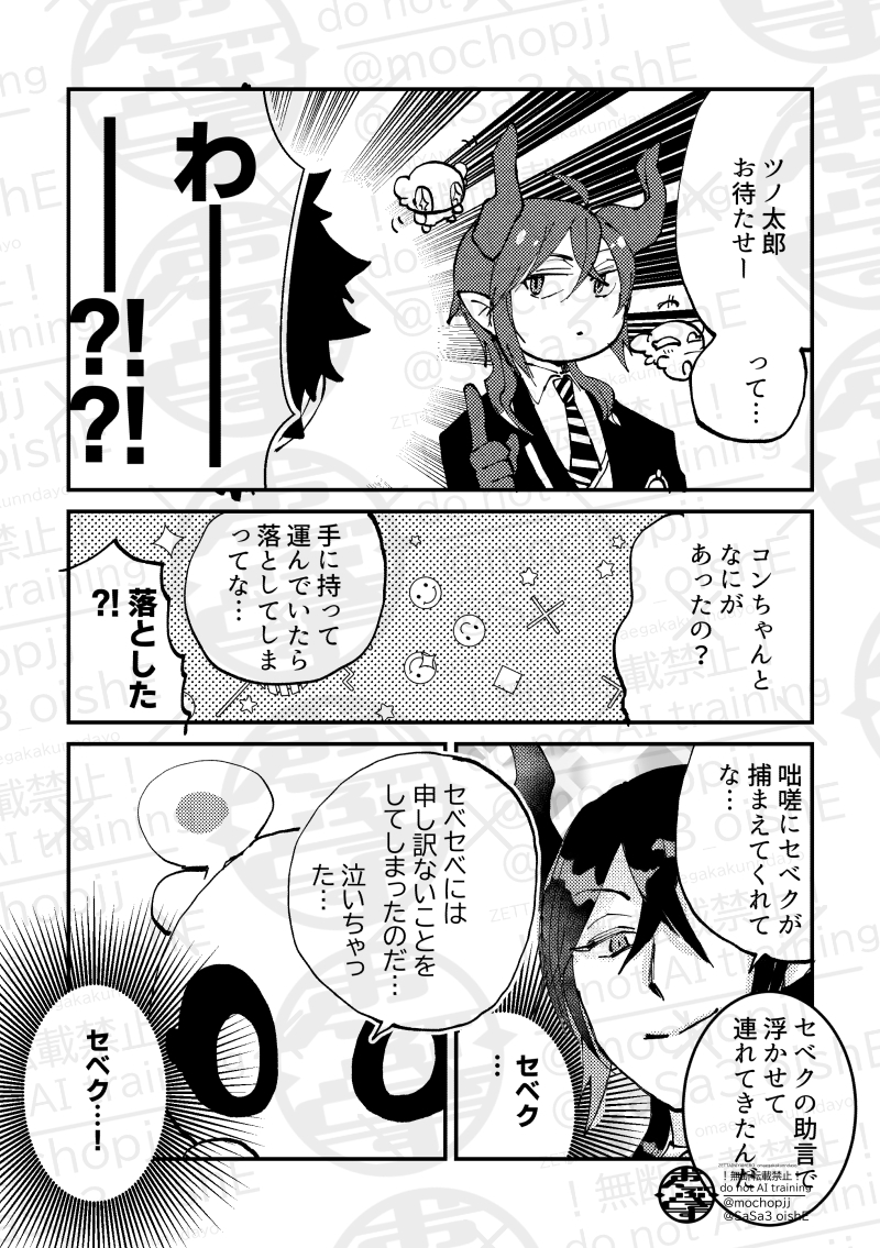 FGO「ツイステ×FGOクロスオーバー セベクはツノ太郎に助言したあと「出過ぎた真似をし」くずモチ★ 東7c－01b（C105）の漫画