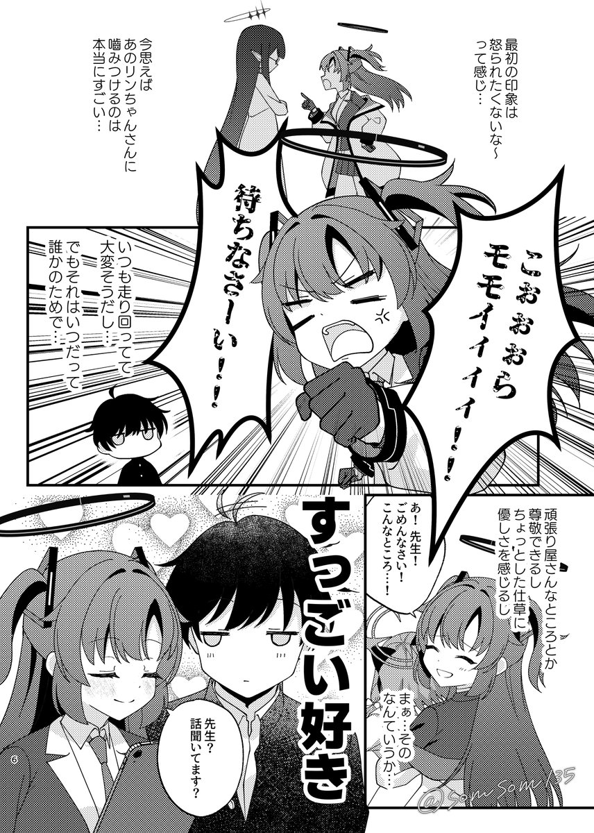 ユウカ「(0/8) もしも先生がユウカと同い年だったら? #C105 新刊 #ブルアカ」そんちょう/C105 day1 東B25aの漫画