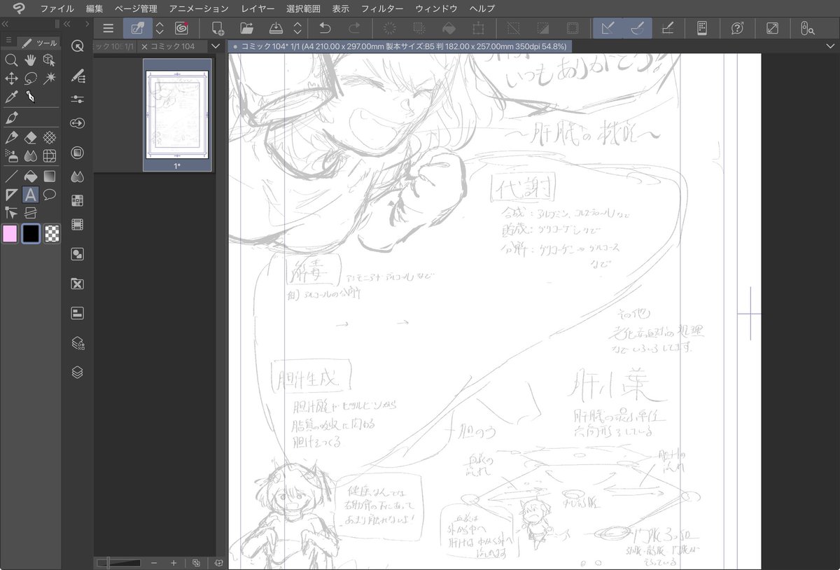 「肝臓、なかなかビジーな1枚になりそうです 」しゅ_shu【C106西お51a】の漫画