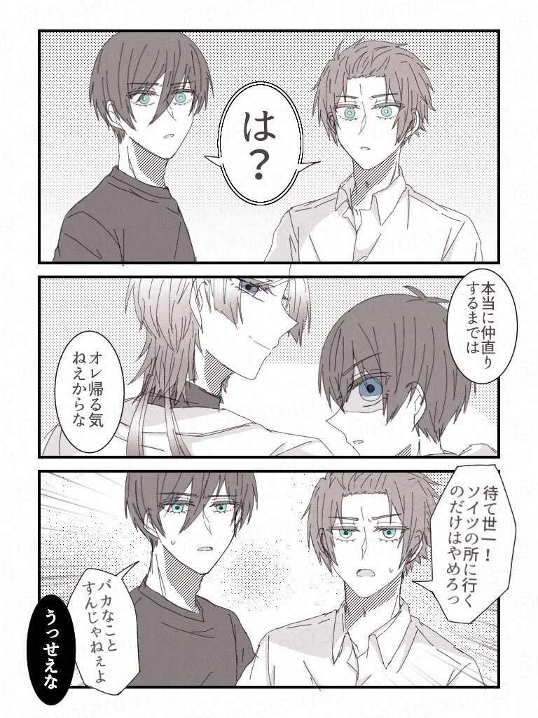 「寒がり41を甘やかす(1/2)再掲 また急に寒くなったので🥶 ⚠its兄弟とisgが兄弟設定 ※rnis/seis 」にょたろうの漫画