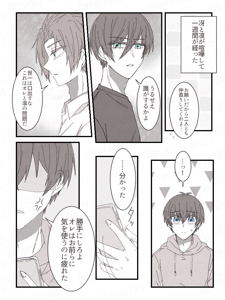 「寒がり41を甘やかす(1/2)再掲 また急に寒くなったので🥶 ⚠its兄弟とisgが兄弟設定 ※rnis/seis 」にょたろうの漫画