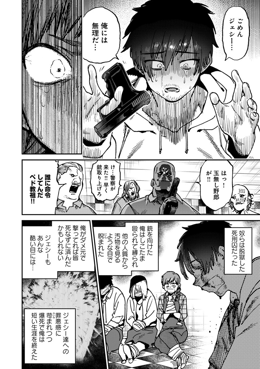 「ダメ男が転生先でヒーローをめざす話(2/21) 」ファズちゃん@COMIC FUZの漫画紹介しますの漫画