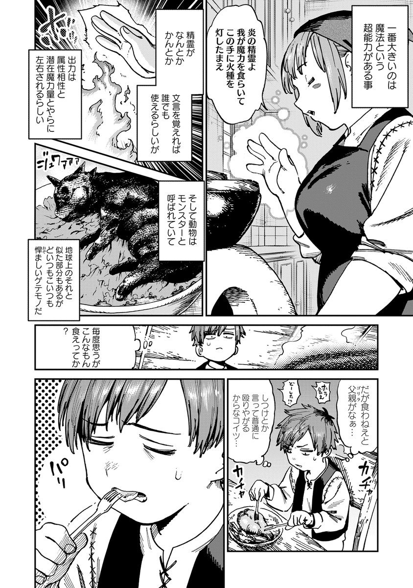 「ダメ男が転生先でヒーローをめざす話(2/21) 」ファズちゃん@COMIC FUZの漫画紹介しますの漫画