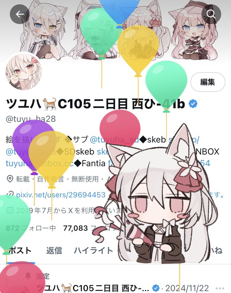 「うまれたー!!🎈 」ツユハ🐈C105二日目 西ひ-41bの漫画