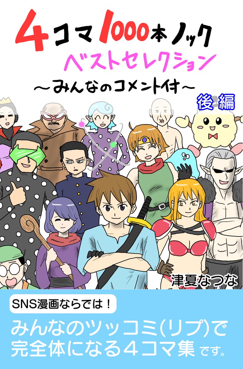 「@takomanga2010 @aguraaguraagura @kanimiso_1_ こうですか!? 」津夏なつなの漫画