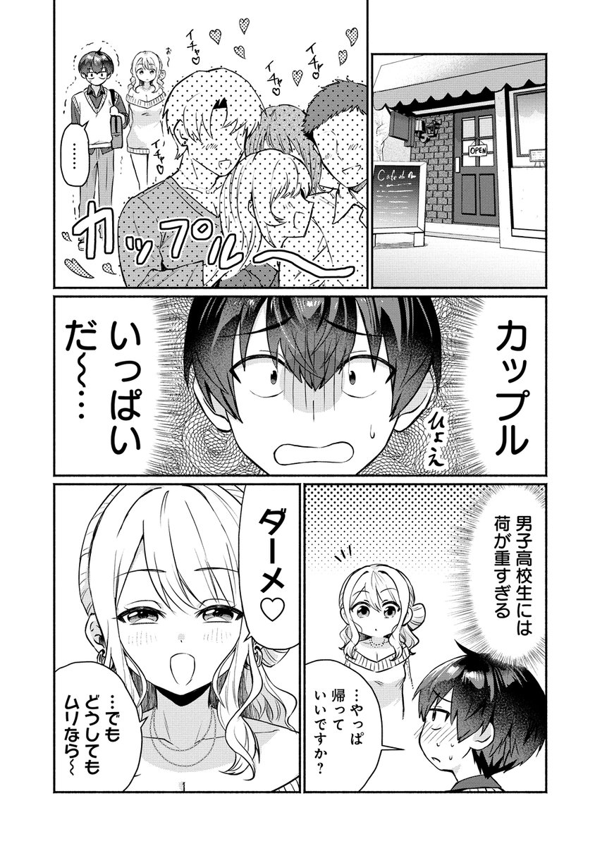 「どうやら今どきギャルな歳上幼馴染から激重感情を向けられているらしい(2/5) 」ヒダリウデ/ 今どきギャル1巻発売中 の漫画