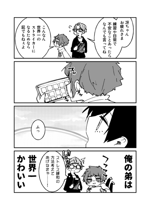 弟との思い出を励みにがんばるseちゃんif | nrr さんのマンガ | ツイコミ(仮)