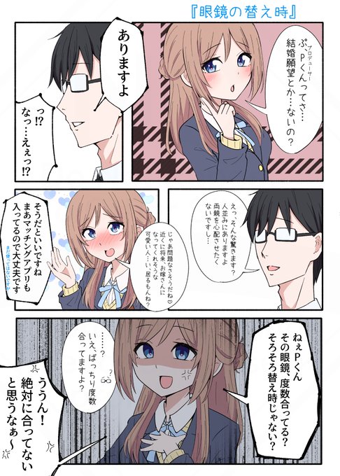 姫崎莉波×P 『眼鏡の替え時』 | 巴イユ🫘GSF02【3組15】 さんのマンガ | ツイコミ(仮)