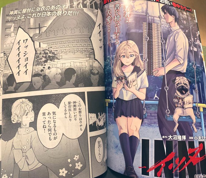 最新15話載ってます！ 12月6日の一巻発売🎉に向け巻中カラーをいた.. | 小丸ひかり⚪︎INNU連載中 さんのマンガ | ツイコミ(仮)