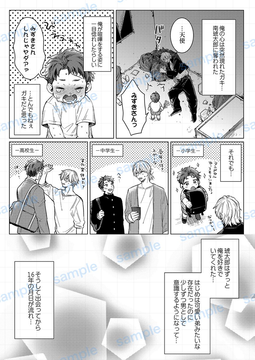 創作BL「17年前にプロポーズしてきた子どもと結婚しました(4/7) #漫画が読めるハッ」ユキハルの漫画