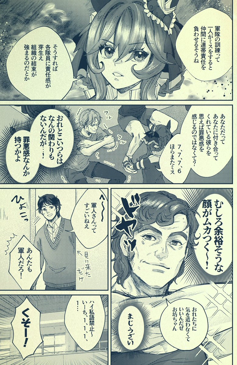 「銀河うまぴょい伝説304話 「ジェンティル鬼軍曹」 」ぼへ😷c105日曜西け17abの漫画