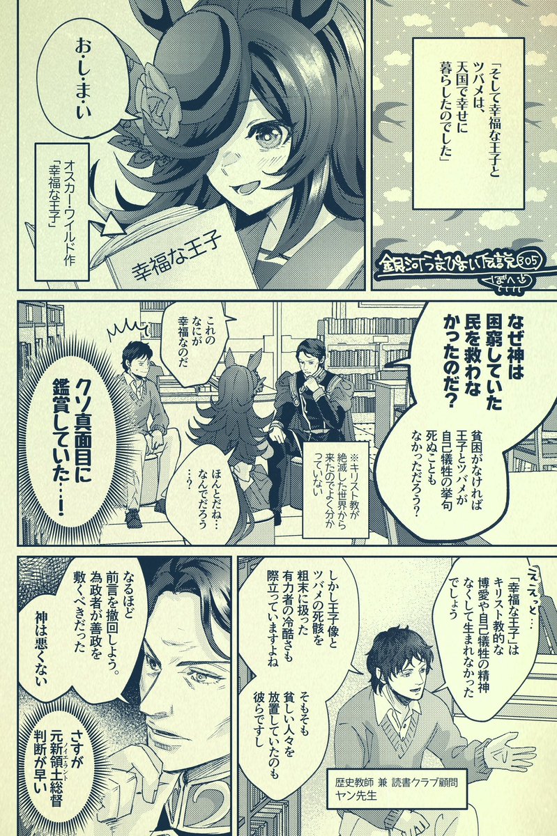 「銀河うまぴょい伝説305話 「ライスの読書会」 」ぼへ😷c105日曜西け17abの漫画