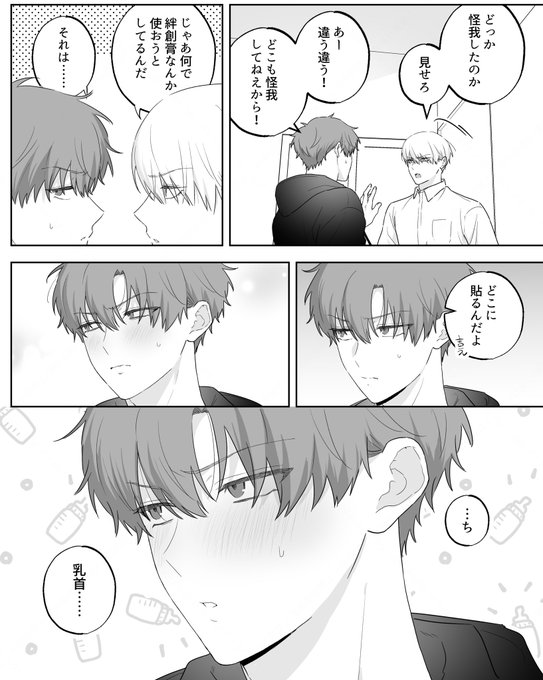 【吸血鬼と人間のBL】 tkbに絆創膏貼ろうとしてるところをレアに見つか.. | イブキ16号 『吸血鬼と人間のBL』コミックス9/10発売🎉 さんのマンガ | ツイコミ(仮)