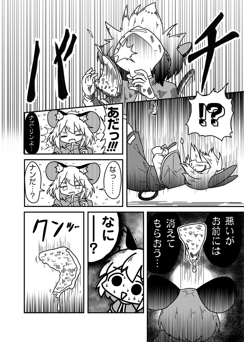 「春季例大祭にて頒布されました、青竹せいじろう(@ aotkseijiro)さん主催の「ナズーリンVSチーズナン合同」にて」粕家梅庵@C105冬コミ1日目東ロ-21bの漫画